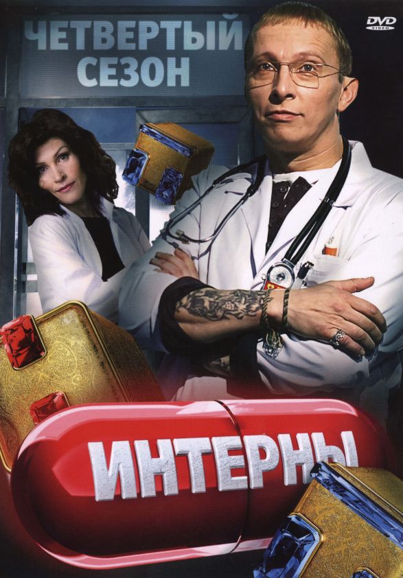 Interny.(4.sezon.71.serija).2011.XviD.DVDRip.Pasha2008 » Forums » ArenaBG